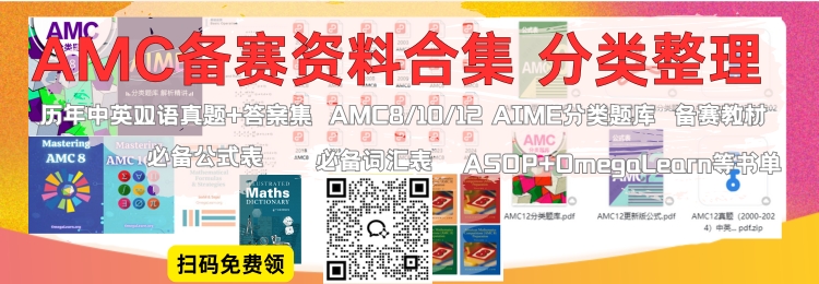 2024年AMC10/12 分数线公布！AMC10/12晋级线解读 - American Mathematics Competitions