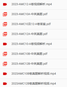 2024AMC12真题+解析预约免费领！2024年AMC12官方报名考点等你来！ - AMC12数学竞赛官网