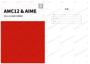 AIME 历年真题及答案-AMC美国数学竞赛官网