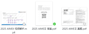 AIME 历年真题及答案-AMC美国数学竞赛官网